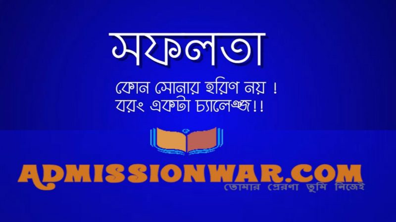 স্টাডি টিপস Archives - Admissionwar.com