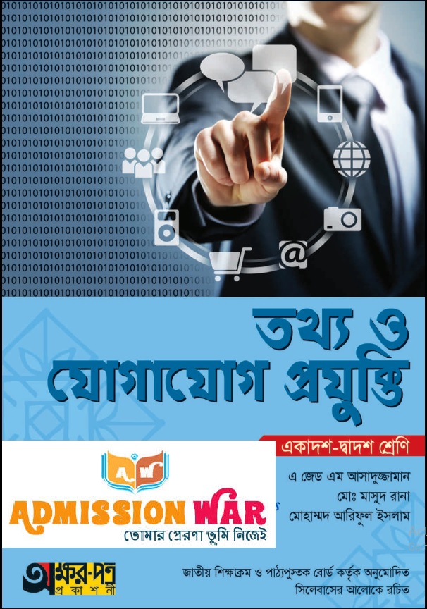 HSC ICT Book & Test Paper Download -একাদশ-দ্বাদশ তথ্য ও যোগাযোগ ...