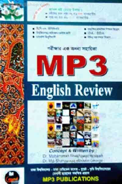 MP3 সিরিজের সকল বই ডাউনলোড করুন । (PDF) Admissionwar.com