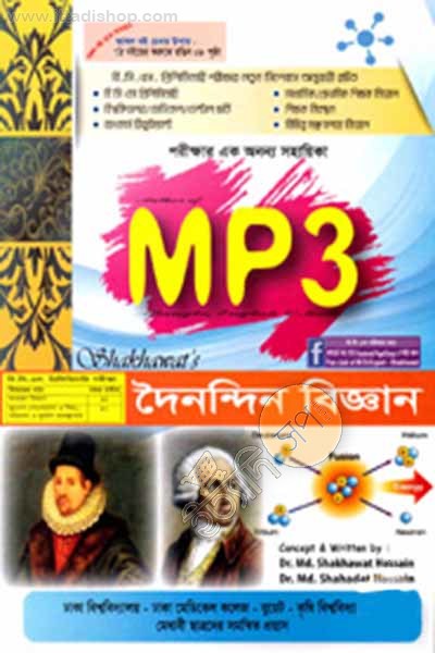 MP3 সিরিজের সকল বই ডাউনলোড করুন । (PDF) Admissionwar.com