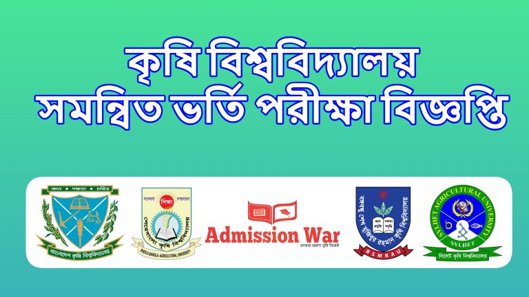 Admissionwar - তোমার প্রেরনা তুমি নিজেই