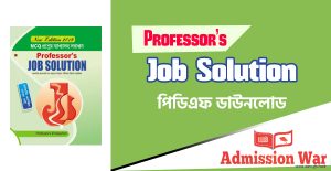 Professors Job Solution PDF ডাউনলোড করুন । জব সলিউশন পিডিএফ