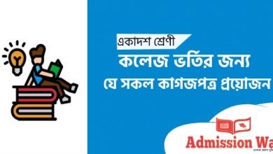 Admissionwar - তোমার প্রেরনা তুমি নিজেই
