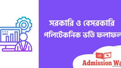 এইচএসসি পরীক্ষার রুটিন, রেজাল্ট, প্রশ্ন সমাধান ও সাজেশন - Admissionwar.com