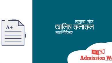 ফলাফল Archives - Admissionwar.com