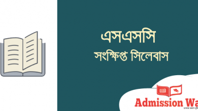 এসএসসি পরীক্ষার রুটিন, রেজাল্ট, প্রশ্ন সমাধান ও সাজেশন - Admissionwar.com