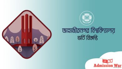 বিশ্ববিদ্যালয় ভর্তি Archives - Admissionwar.com