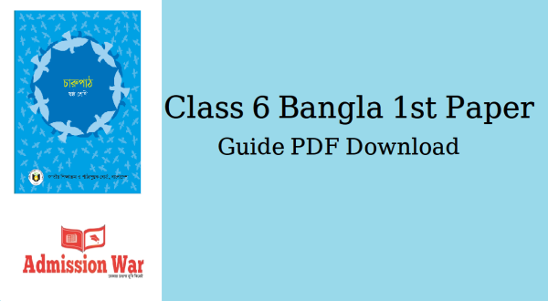 Class 6 Bangla 1st Paper Guide PDF- ৬ষ্ঠ শ্রেণী বাংলা ১ম পত্র গাইড ...